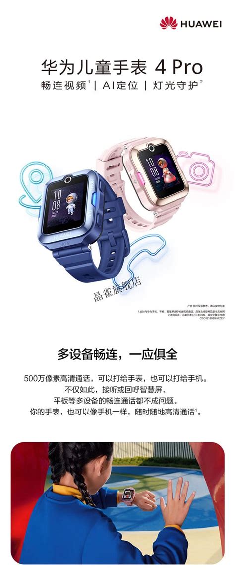 华为儿童电话手表4pro 华为电话手表4x 伤感说说吧