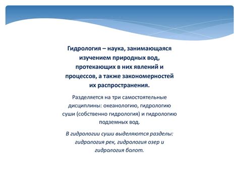 Разделы гидрологии Практические задачи гидрологии презентация онлайн