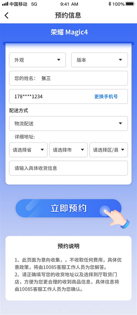 预约信息页面