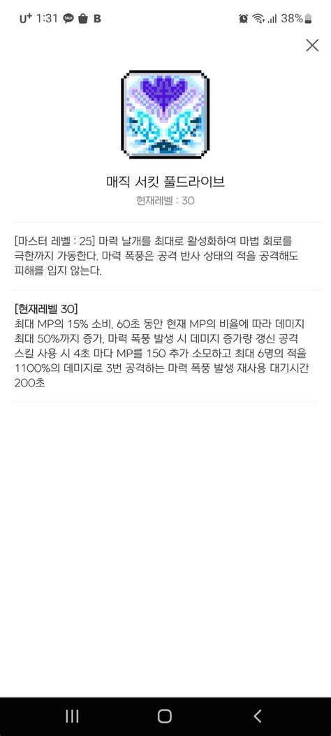 메이플스토리 인벤 아델 5차스킬 리스토어는 온오프 스킬이 아닌 버프형 스킬임에도 불구하고 초당 1의 Mp소모조건을 가지고