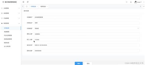 【毕业设计 课程设计】基于springboot的救灾物资管理系统设计与实现（源码 文章） java jsp mvc web 基于