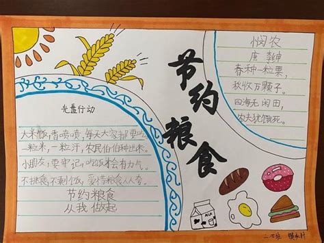 爱我家乡从节约粮食开始做起手抄报 节约粮食手抄报 普车都