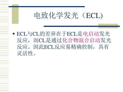 Ppt 电化学发光免疫分析法 Powerpoint Presentation Free Download Id2989820
