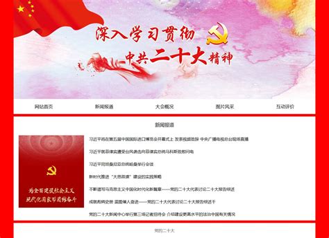 红色文化二十大5网页htmlcss留言表单 精选下载 作业秀