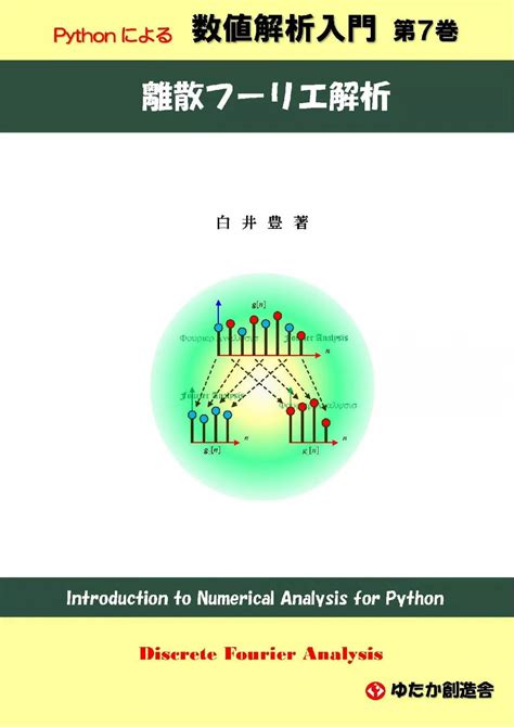 Pdf Best Introduction To Numerical Analysis For Python No7 Discrete