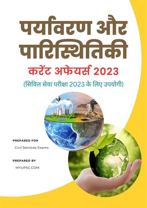 Environment And Ecology Current Affairs Notes For Upsc 2023 पर्यावरण