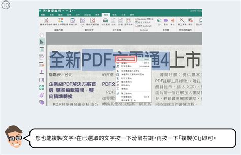 懶人包 抓取pdf文件上的文字 Ocr光學字元識別 文電通的事務所