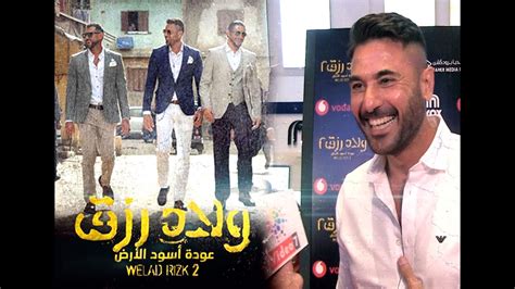 شاهد أحمد عز اتمنى وجود جزء ثالث لفيلم ولاد رزق Youtube