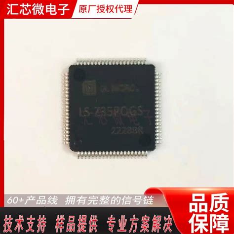 Ls Z35 国产低功耗32位数字信号处理器 代换tms320f28035 封装lqfp80