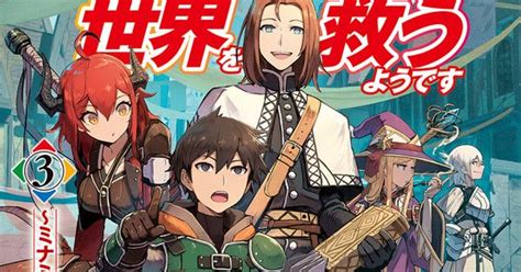 Ningen Fushin No Bōkensha Tachi Ga Sekai O Sukuu Yō Desu Fantasy Light