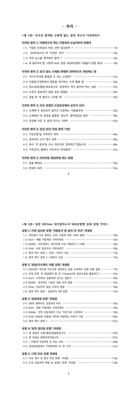 대기업 취업멘토 공돌이현직자