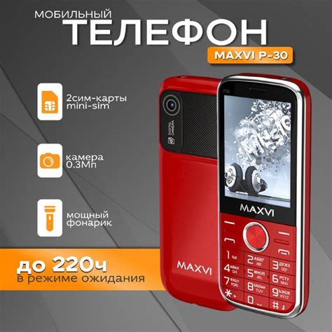 Мобильный телефон Maxvi p30, красный - купить по выгодной цене в ...