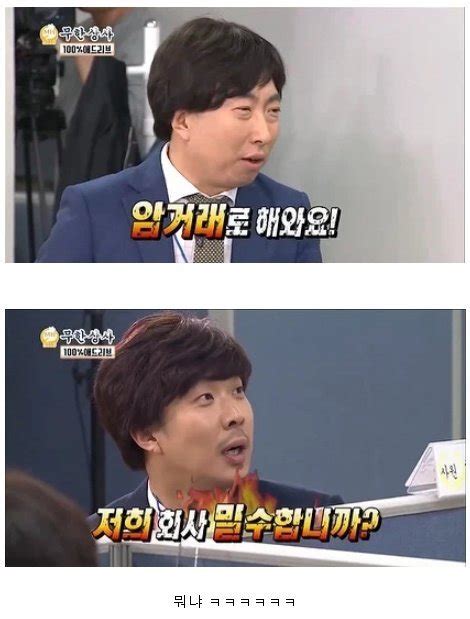 무도 유니버스 직구 규제ver 인스티즈instiz 이슈 카테고리