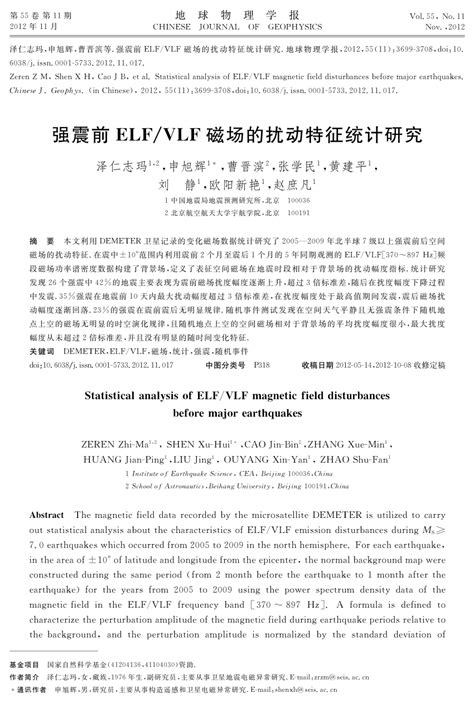 Pdf Statistical Analysis Of Elfvlf Magnetic Field Disturbances