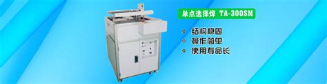 深圳天行健工业有限公司 选择性波峰焊扫焊机半自动选择波峰焊台式选择焊 波峰焊回流焊自动化设备SMT设备SMEMA插头