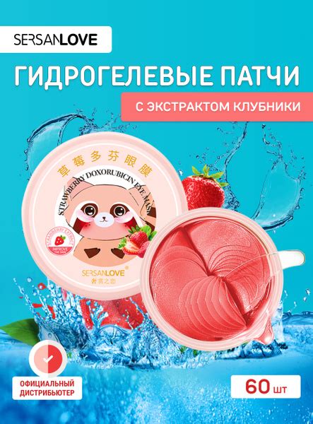 Патчи для глаз гидрогелевые увлажняющие антивозрастные с экстрактом ...