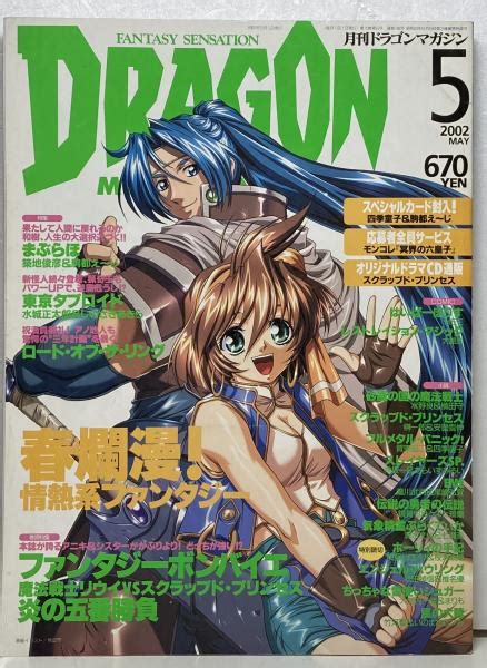 月刊ドラゴンマガジン ブックス・カルボ 古本、中古本、古書籍の通販は「日本の古本屋」