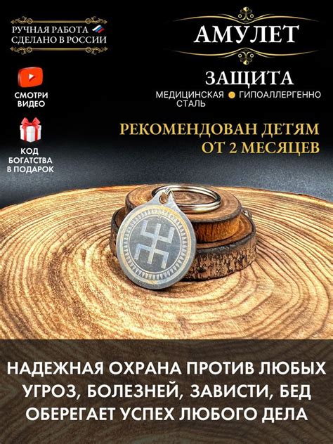 Амулет Защита, талисман здоровья, защитный оберег - купить с доставкой ...