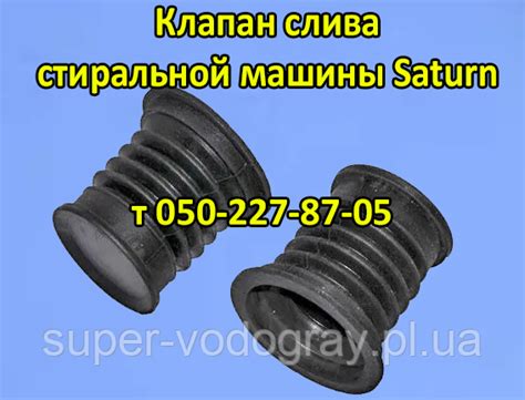 Купить Клапан слива для стиральной машины Saturn, цена 170 грн — Prom ...