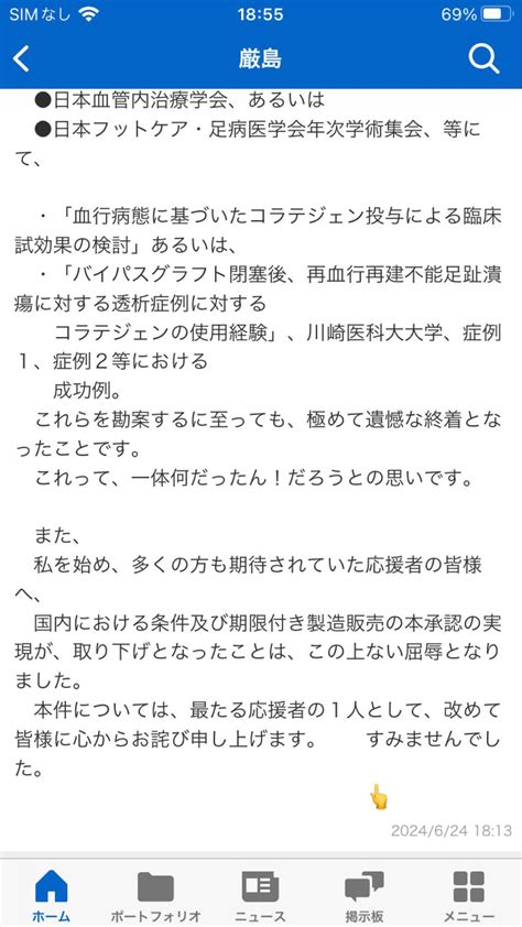 No3844066 Reskg！no664の アンジェス株【4563】の掲示板 20241023〜20241030