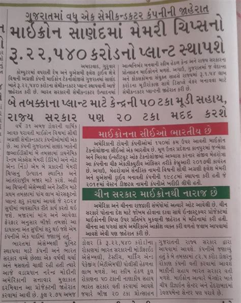 Ritesh Prajapati On Linkedin Semiconductor Hubspot Gujarat Memory Chips