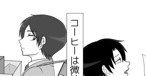 エレリ 【スパコミサンプル】コーヒーは微糖 ミルクなし【エレリ無配本】 ゆんのマンガ 漫画 サンプル