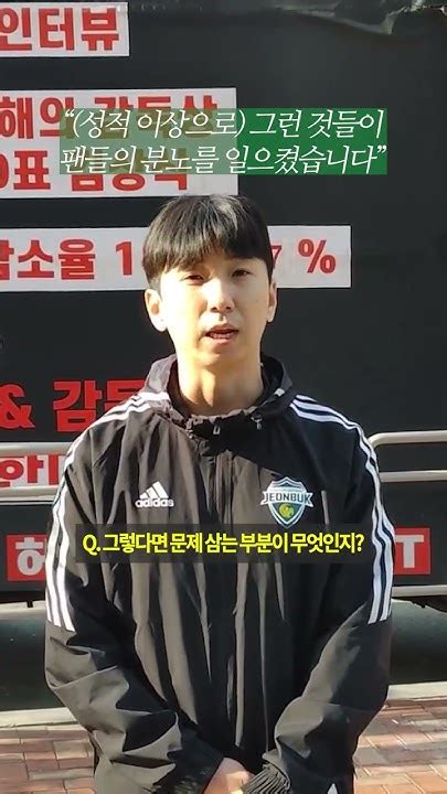 전북현대 팬들은 왜 김상식 아웃을 외치나 Youtube