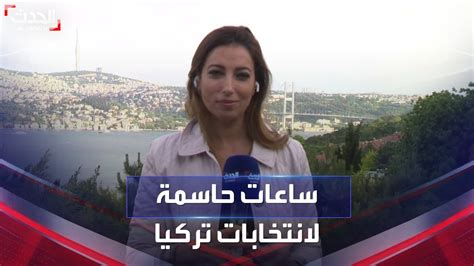 الانتخابات التركية تزداد سخونة واتهامات متبادلة بين أردوغان و
