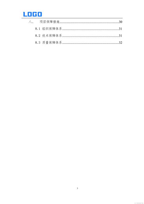 【实施】软件项目整体实施方案（项目管理word）软件项目实施方案包括哪些内容 Csdn博客