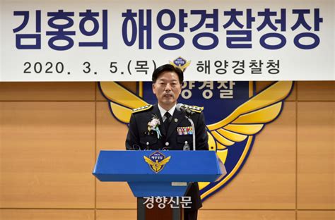 치안감서 두 계급 진급김홍희 해양경찰청장 취임