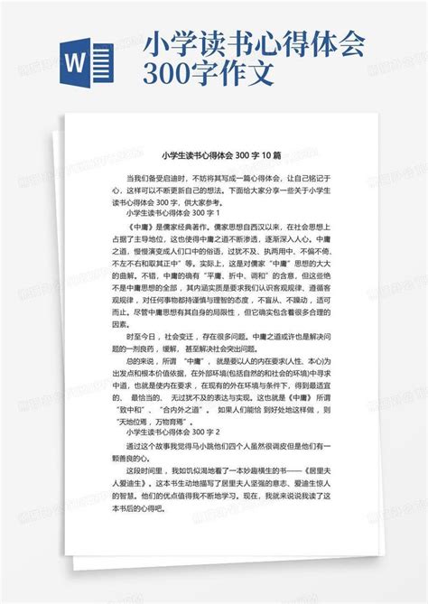 小学生读书心得体会300字10篇Word模板下载 编号qgpegyxm 熊猫办公