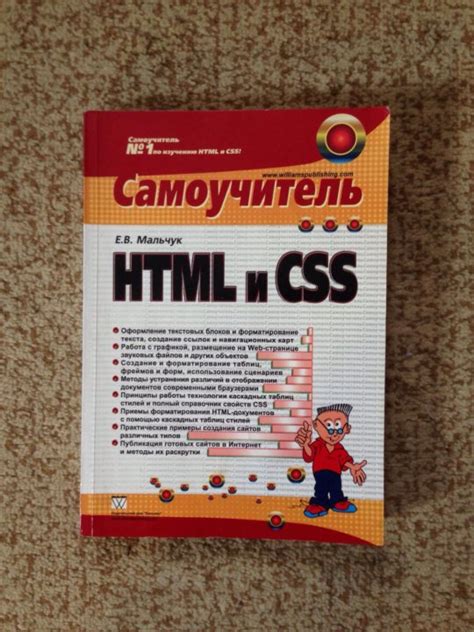Учебник по Html и Css для начинающих Учебник Html и Css для новичков