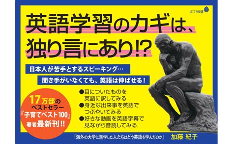 （239）海外の大学に進学した人たちはどう英語を学んだのか ポプラ新書 か 14 1 加藤 紀子 本 通販 Amazon