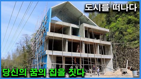 나는 직장을 그만두고 꿈에 그리던 집을 짓기 위해 산으로 돌아갔습니다 집을 짓는 기록을 간략히 설명하면 1년이 걸립니다