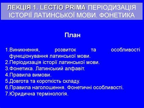 Латинська мова презентация онлайн