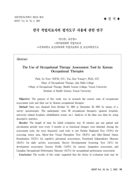 한국 작업치료사의 평가도구 사용에 관한 연구 Koreascholar