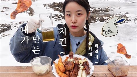 시골일상 한겨울 산 속에서 먹는 치킨 먹방 Youtube