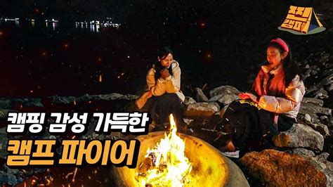 럭셔리 저녁 스테이크 먹방ㅣ감성 충만 캠프파이어ㅣ아침 명상ㅣ그릭요거트 아침ㅣ고요한 산책길 황산도항ㅣ찐캠퍼 20회 Ytn2