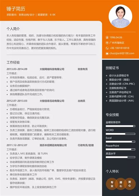 财务出纳 会计简历模板 Word简历模板下载 知乎