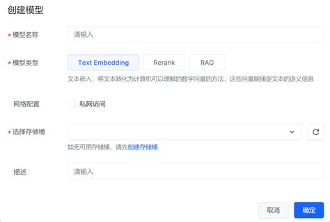 创建自定义模型 云搜索服务 火山引擎