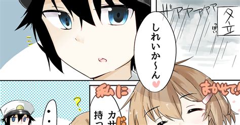 艦隊これくしょん 有能提督と傘を届けたい雷 ぜろよんのイラスト Pixiv