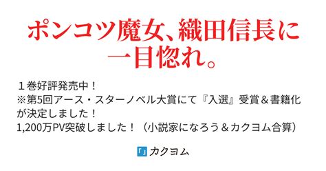 第786話 ※暗殺ではありません。不幸な事故です 【1巻 好評発売中！】信長の嫁、はじめました ～ポンコツ魔女の戦国内政日記～【1200