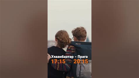 Улаанбаатар Прага шууд нислэг Youtube