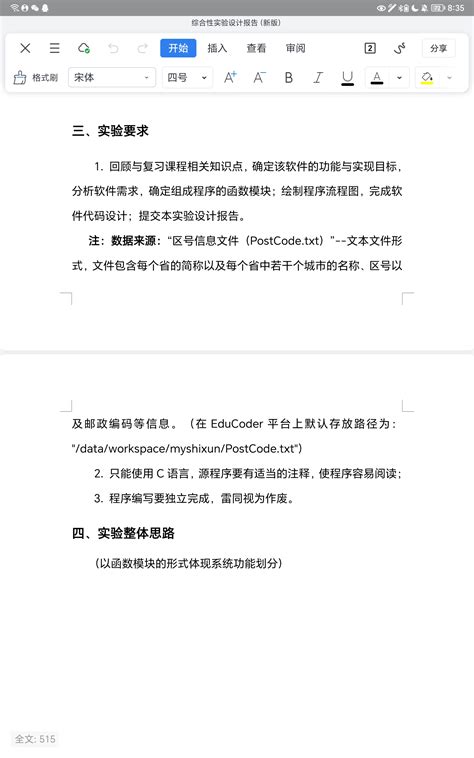 编写一个能管理城市区号信息的系统程序，系统能够读取、查找、输出城市区号信息。其中，区号查询内容显示效果为：编程语言 Csdn问答