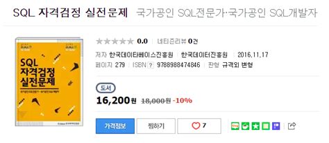 비전공자 Sql 개발자 자격증 공부 방법 및 취득 후기 네이버 블로그
