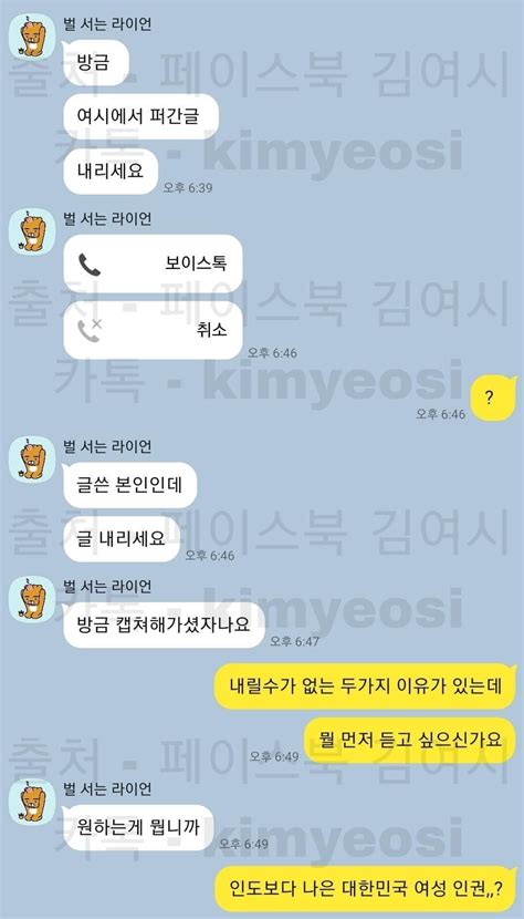 여시에게 항의 카톡 받은 김여시 포텐 터짐 최신순 에펨코리아