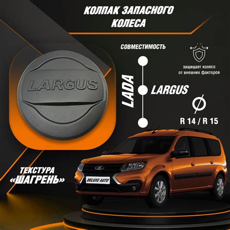 Колпак запасного колеса для Автомобиля Лада Ларгуc (Lada Largus) с ...