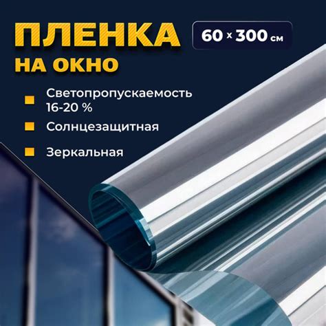 SunProtect пленка-штора для окон 60 см х 3 м/ Штора декоративная ...