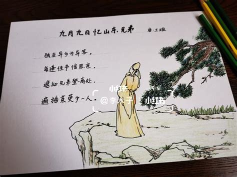 古诗九月九日忆山东兄弟诗配画的简单手抄报 古诗配画手抄报 普车都