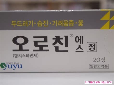 곰약사닷컴 곰돌약국 오로친오로친에스정오로친효능오로친부작용오로친가격오로친복용법 네이버 블로그